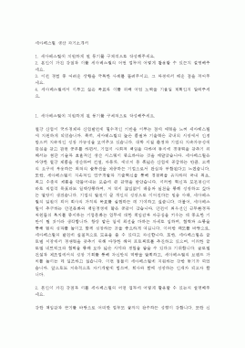 세아베스틸 생산 자기소개서-1페이지
