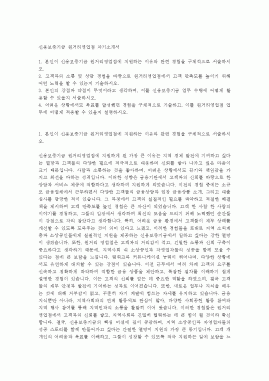 신용보증기금 원거리영업점 자기소개서-1페이지
