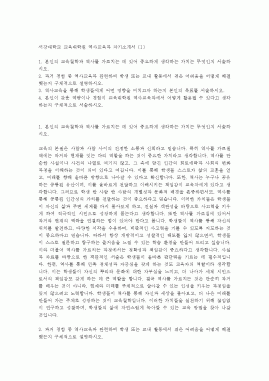 서강대학교 교육대학원 역사교육과 자기소개서 (1)-1페이지