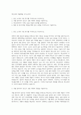 명인제약 개발학술 자기소개서-1페이지