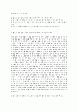 동화그룹 전기 자기소개서-1페이지