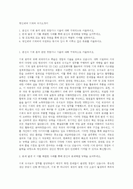 명인제약 기계직 자기소개서-1페이지