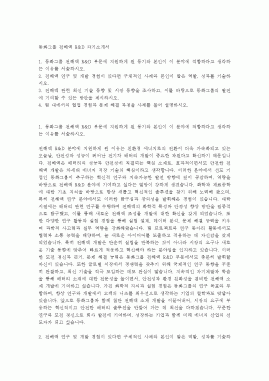 동화그룹 전해액 R&D 자기소개서-1페이지