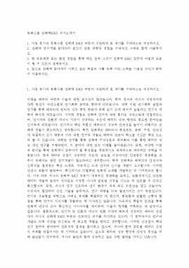 동화그룹 전해액R&D 자기소개서-1페이지