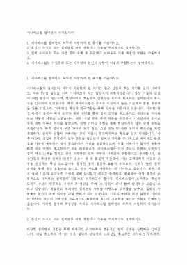 세아베스틸 설비관리 자기소개서-1페이지