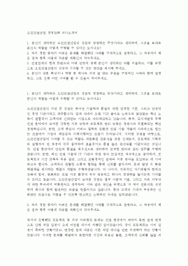 요진건설산업 경영전략 자기소개서-1페이지