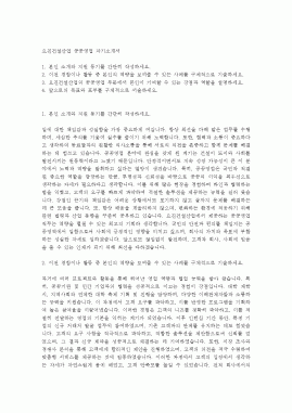 요진건설산업 공공영업 자기소개서-1페이지
