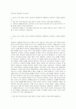 명인제약 영업부문 자기소개서-1페이지