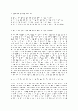 요진건설산업 본사안전 자기소개서-1페이지