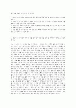 비상교육 교과서 사업 관리 자기소개서-1페이지