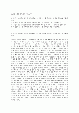 요진건설산업 안전관리 자기소개서-1페이지