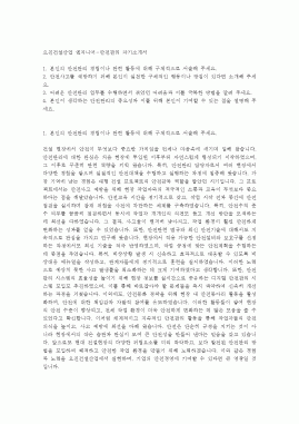 요진건설산업 엔지니어-안전관리 자기소개서-1페이지