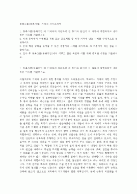 동화그룹(동화기업) 기계직 자기소개서-1페이지