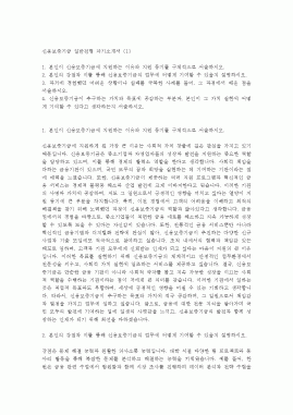 신용보증기금 일반전형 자기소개서 (1)-1페이지