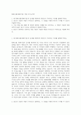 동화그룹(동화기업) 영업 자기소개서-1페이지