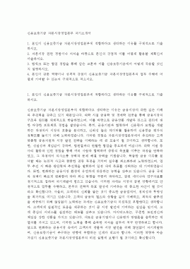 신용보증기금 자본시장영업본부 자기소개서-1페이지