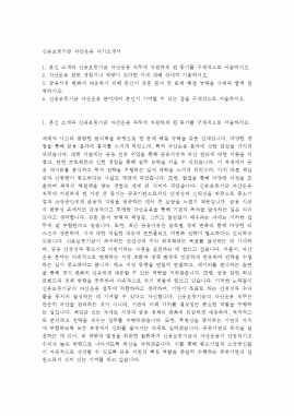 신용보증기금 자산운용 자기소개서-1페이지
