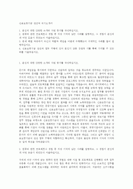 신용보증기금 전산직 자기소개서-1페이지
