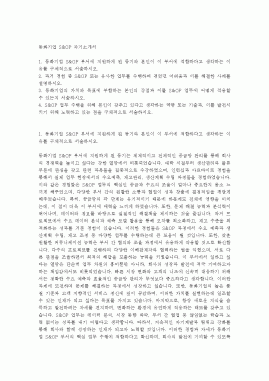 동화기업 S&OP 자기소개서-1페이지