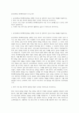 금강대학교 중국통상전공 자기소개서-1페이지