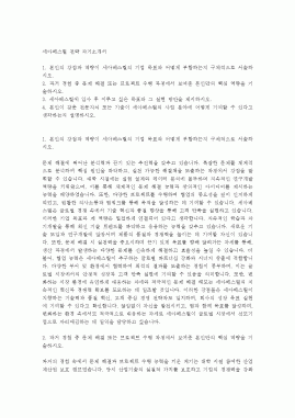 세아베스틸 전략 자기소개서-1페이지