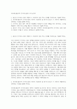 세아베스틸지주 IT서비스관리 자기소개서-1페이지