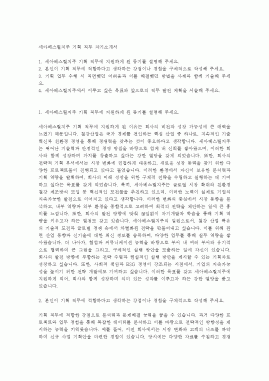 세아베스틸지주 기획 직무 자기소개서-1페이지