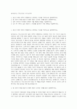 용마로지스 TPL(안성) 자기소개서-1페이지