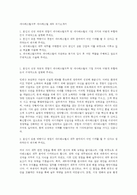 세아베스틸지주 세아베스틸 재무 자기소개서-1페이지