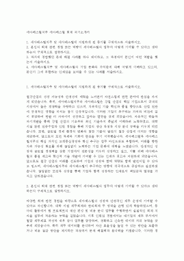 세아베스틸지주 세아베스틸 회계 자기소개서-1페이지