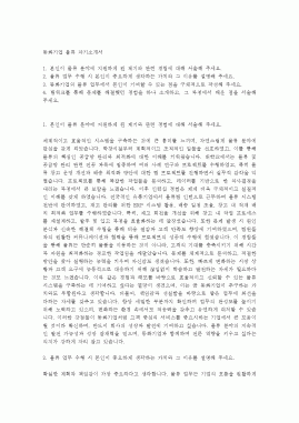 동화기업 물류 자기소개서-1페이지