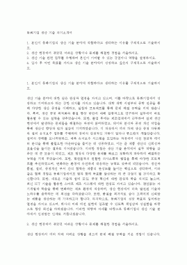 동화기업 생산 기술 자기소개서-1페이지