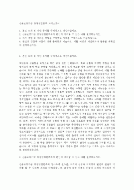 신용보증기금 충청영업본부 자기소개서-1페이지