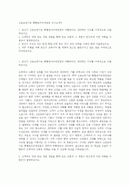 신용보증기금 통합원거리영업점 자기소개서-1페이지