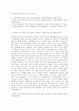 비상교육 부도 편집 디자인 자기소개서-1페이지