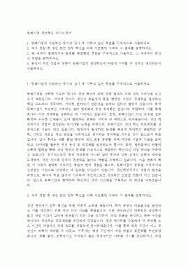 동화기업 생산혁신 자기소개서-1페이지