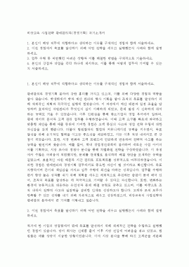 비상교육 사업전략 판매관리과(경영기획) 자기소개서-1페이지