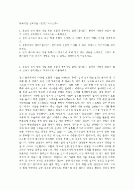 동화기업 설비기술 (전기) 자기소개서-1페이지