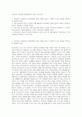 비상교육 사업전략 판매전략1과 영업 자기소개서-1페이지