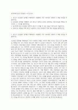 금강주택 HSE 안전관리 자기소개서-1페이지