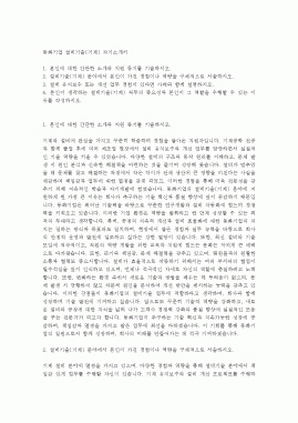 동화기업 설비기술(기계) 자기소개서-1페이지