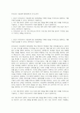 비상교육 사업전략 판매전략1과 자기소개서-1페이지