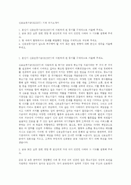 신용보증기금(KODIT) 기계 자기소개서-1페이지