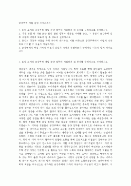 금강주택 개발 분양 자기소개서-1페이지