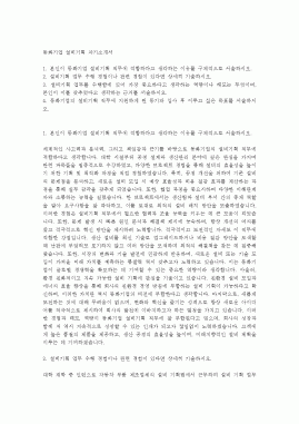 동화기업 설비기획 자기소개서-1페이지