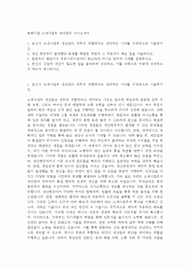 동화기업 소재사업부 생산관리 자기소개서-1페이지