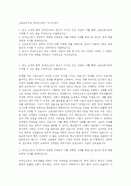 신용보증기금_장애인(대구) 자기소개서-1페이지