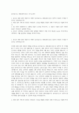 용마로지스 배송센터(안성) 자기소개서-1페이지