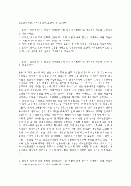 신용보증기금_지역전문인력_호남권 자기소개서-1페이지