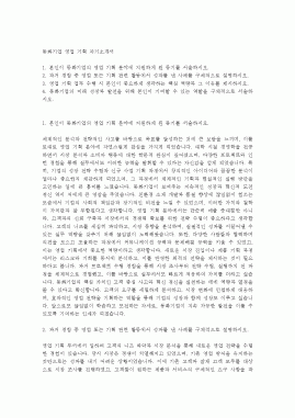 동화기업 영업 기획 자기소개서-1페이지